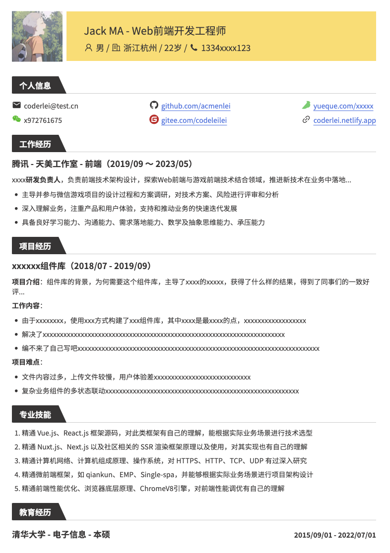 CodeCV简历 - 免费在线简历工具,5分钟打造你的金牌简历