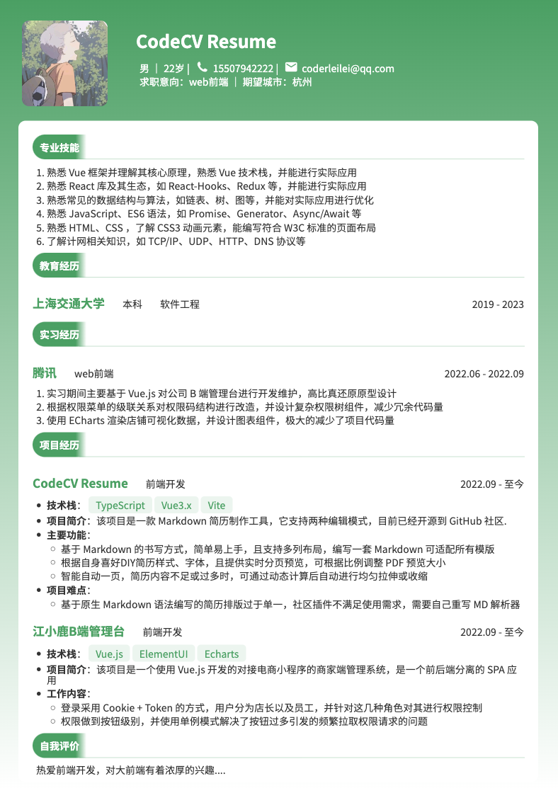 CodeCV简历 - 免费在线简历工具,5分钟打造你的金牌简历