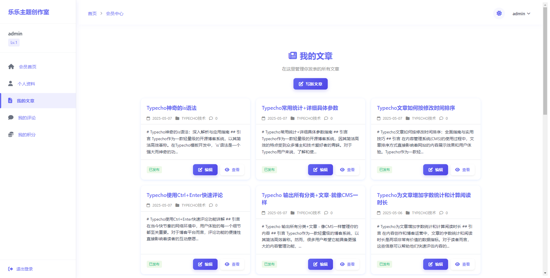 Typecho会员系统插件 - Typecho Forum