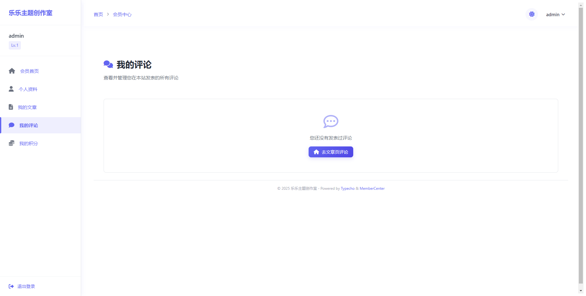 Typecho会员系统插件 - Typecho Forum